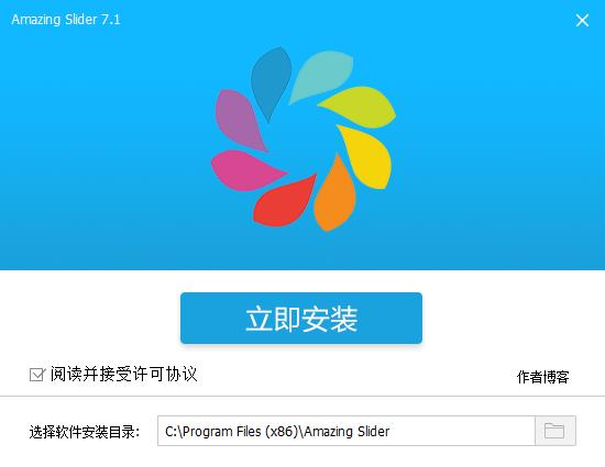 Amazing Slide图片轮播制作工具中文版 Csdn博客 