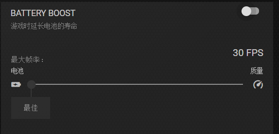 笔记本玩游戏限30帧的解决办法_battery boost要开吗-CSDN博客