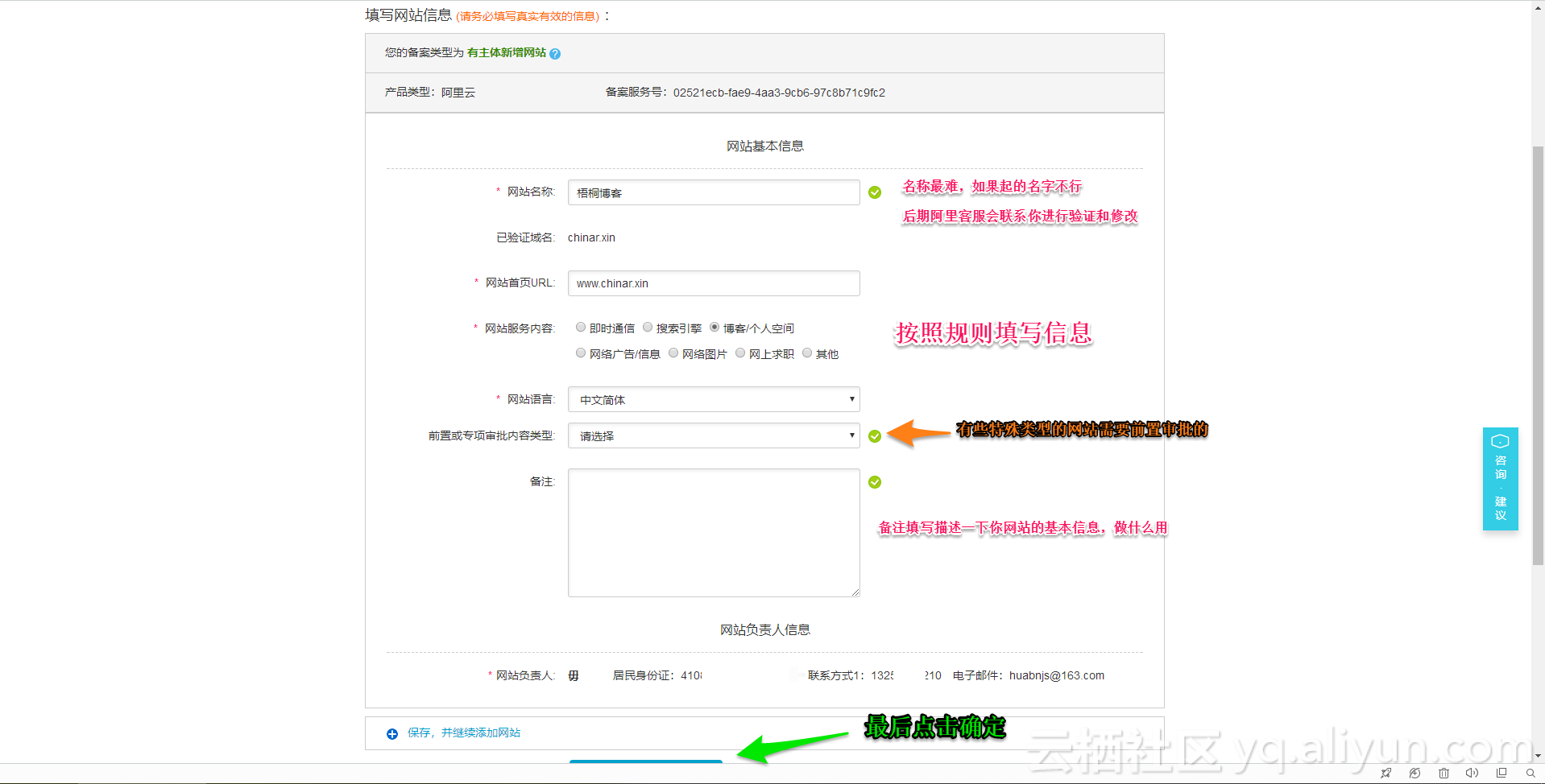 2021最新 ICP备案教程-图文详细流程适合新手小白_icp filing_longqizhanshen的博客-CSDN博客