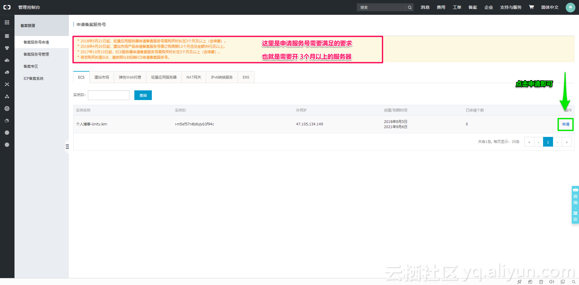 2021最新 ICP备案教程-图文详细流程适合新手小白_icp filing_longqizhanshen的博客-CSDN博客