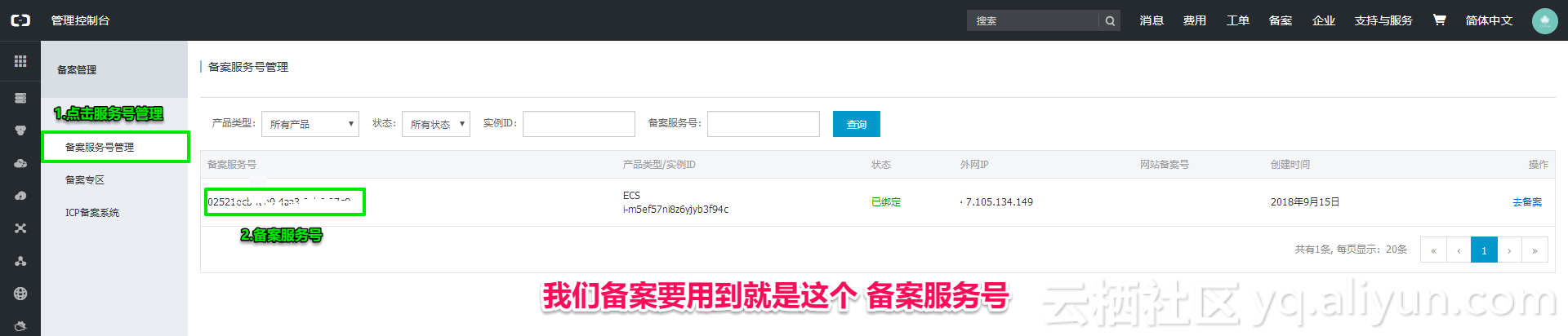 2021最新 ICP备案教程-图文详细流程适合新手小白_icp filing_longqizhanshen的博客-CSDN博客