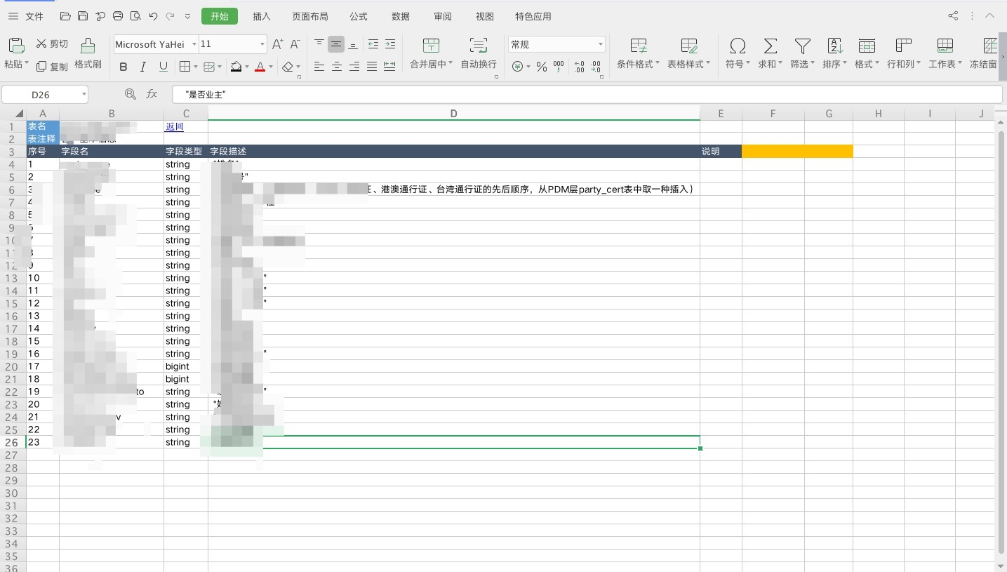 python读取excel生成HiveDDL_python如何实现excel转换成ddl文件-CSDN博客