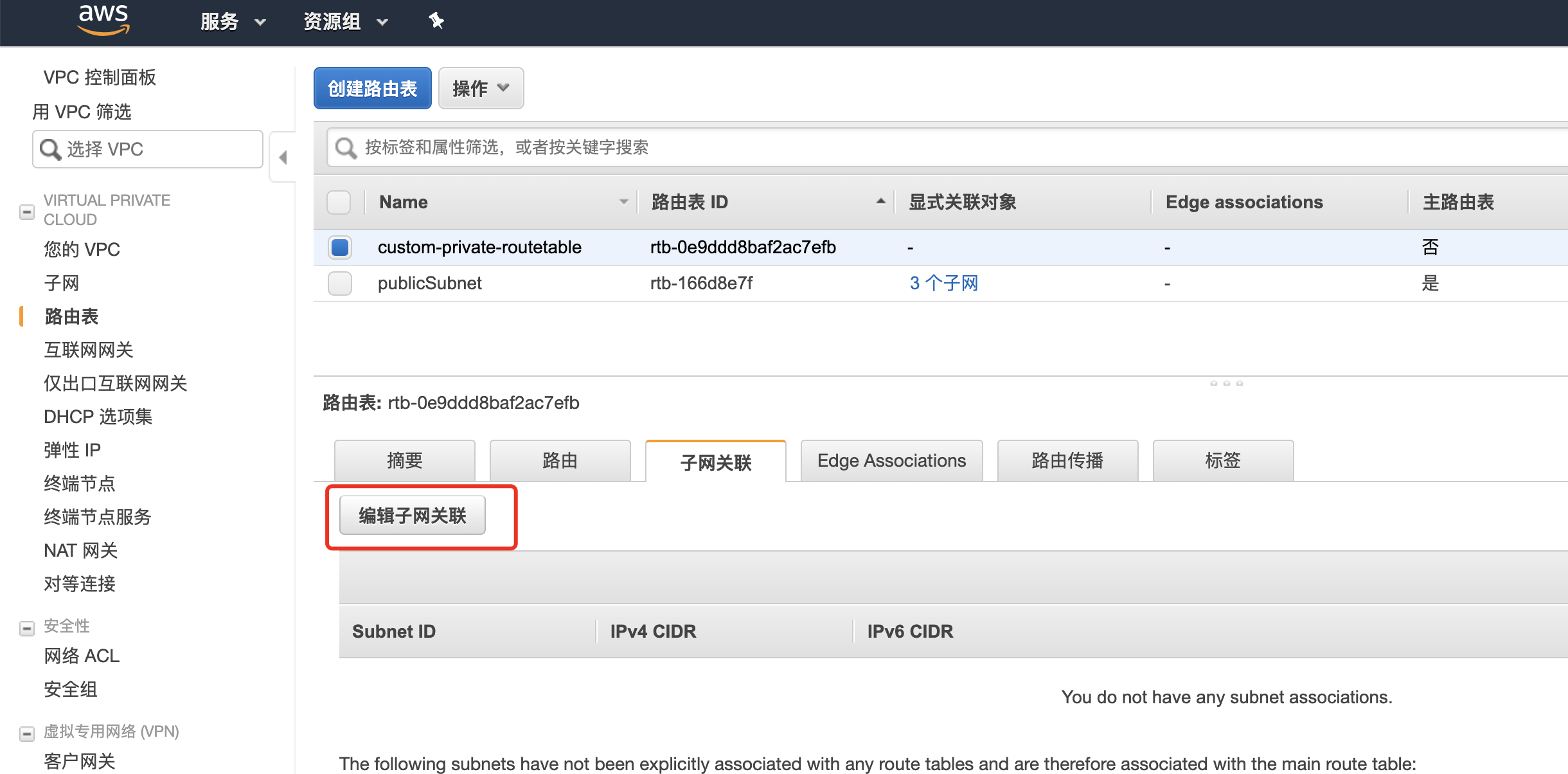 AWS NAT Gateway 使用简记-CSDN博客