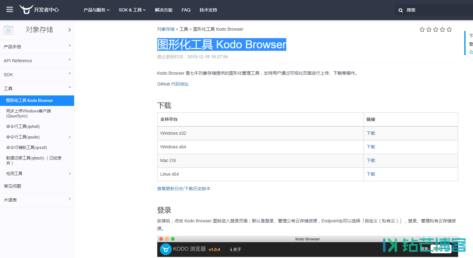 七牛云储存打包批量下载 For客户端and图形化工具 Kodo Browser七牛云文件下载工具 Csdn博客 