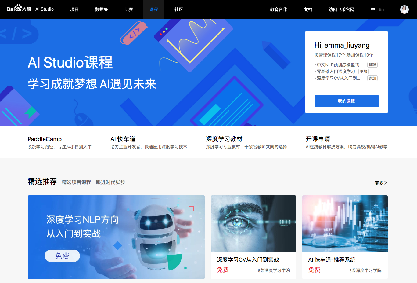 AI Studio 课程_aistudio如何加入课程-CSDN博客