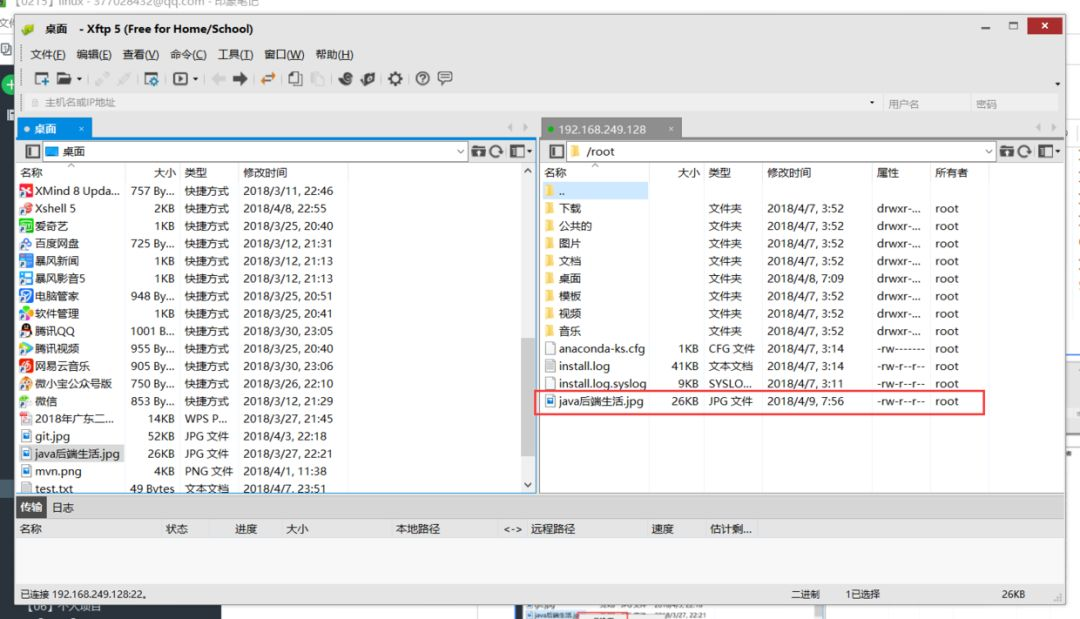 使用xftp上传文件到linux服务器xftp6 文件直接拖动不能覆盖 Csdn博客