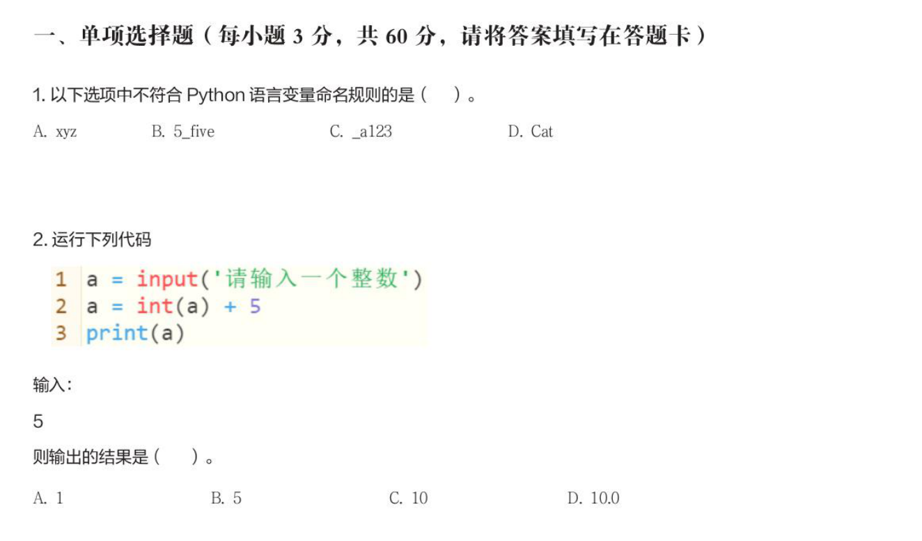 2019年《NCT青少年编程能力等级考试》：Python编程一级真题。看看能否答100分_nctpython一级真题-CSDN博客