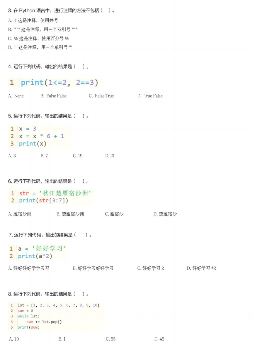 2019年《nct青少年编程能力等级考试》：python编程一级真题。看看能否答100分nctpython一级真题 Csdn博客 