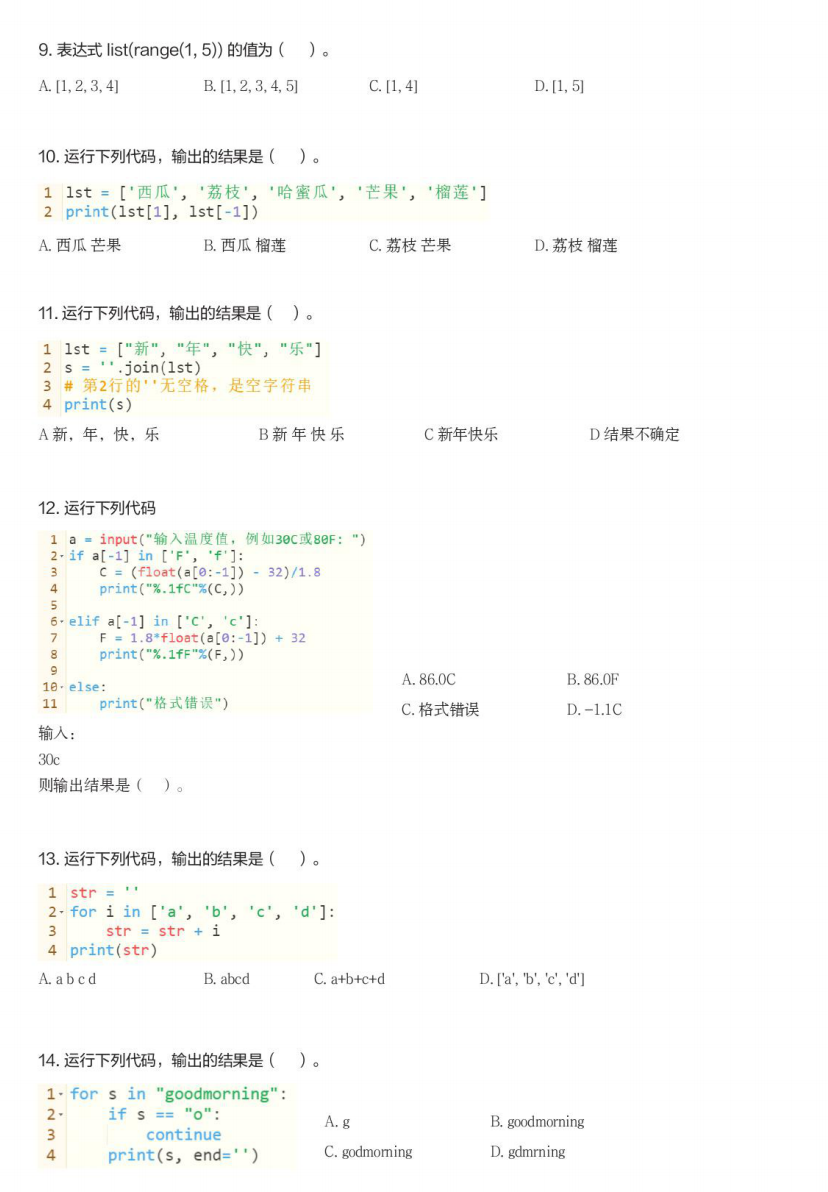 2019年《nct青少年编程能力等级考试》：python编程一级真题。看看能否答100分nctpython一级真题 Csdn博客 