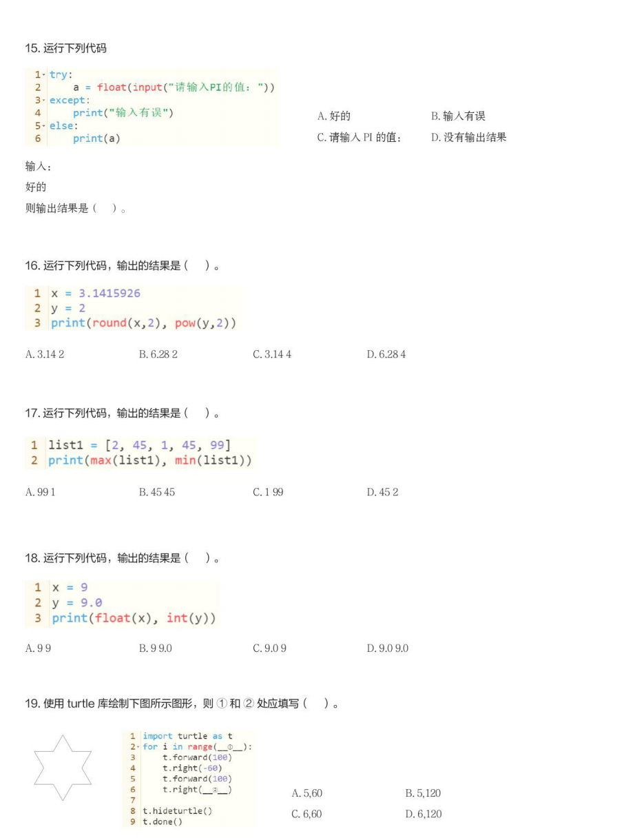 2019年《nct青少年编程能力等级考试》：python编程一级真题。看看能否答100分nctpython一级真题 Csdn博客 