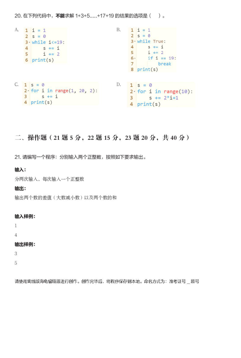 2019年《NCT青少年编程能力等级考试》：Python编程一级真题。看看能否答100分_nctpython一级真题-CSDN博客