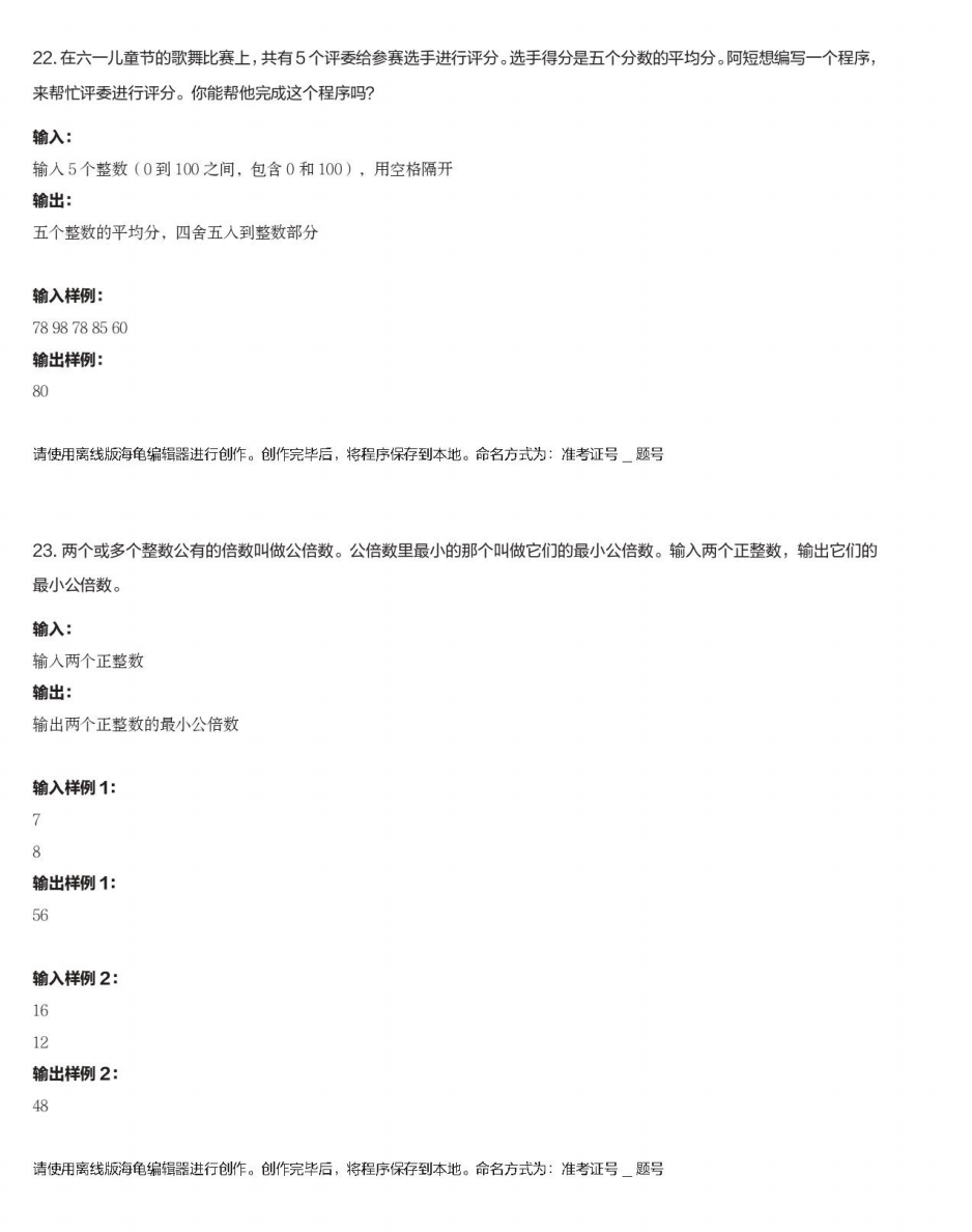 2019年《NCT青少年编程能力等级考试》：Python编程一级真题。看看能否答100分_nctpython一级真题-CSDN博客