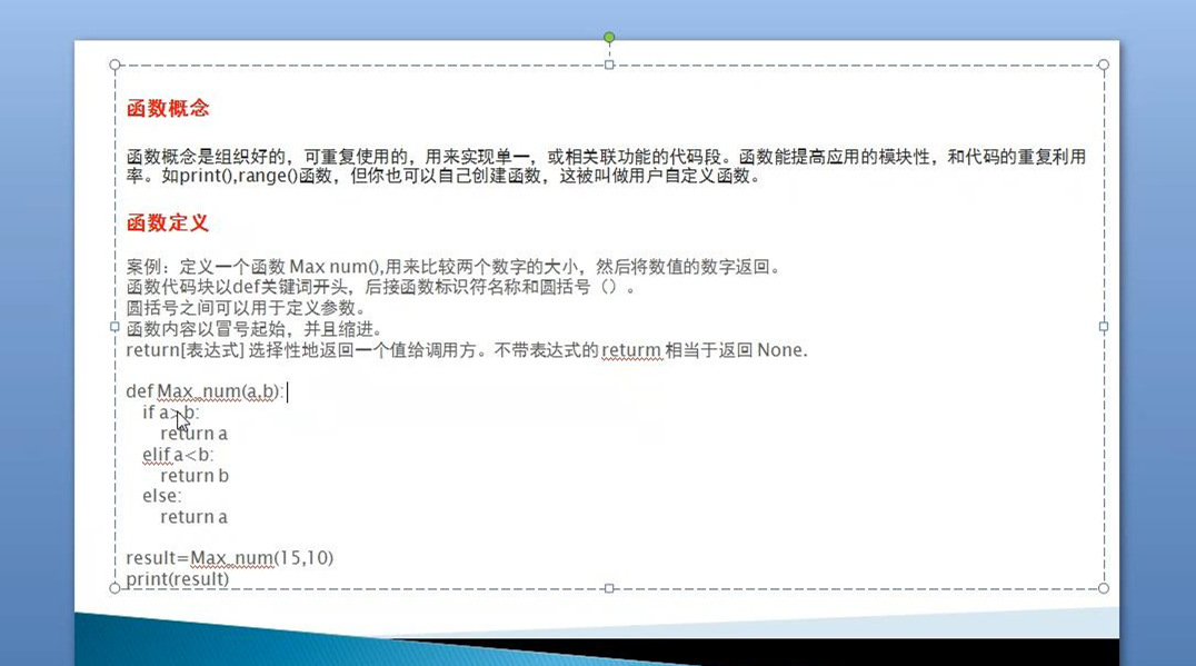第11课_Python函数定义与调用_python中调用bpnn函数-CSDN博客