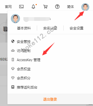 在哪里看阿里云DNS的AccessKey和SecretKey？如何创建？_如何获取access key secret-CSDN博客