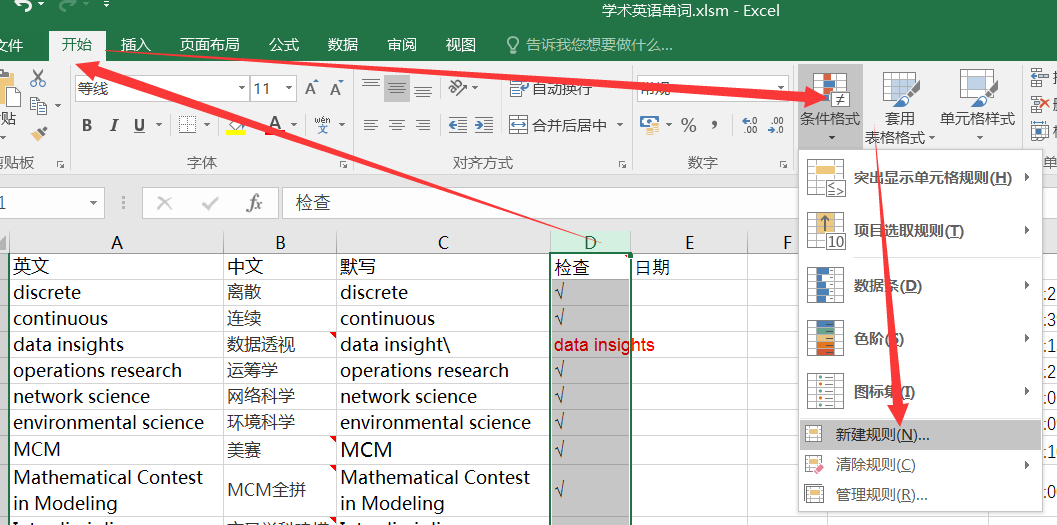用excel记笔记默写写日程表等先利其器excel做笔记 Csdn博客 