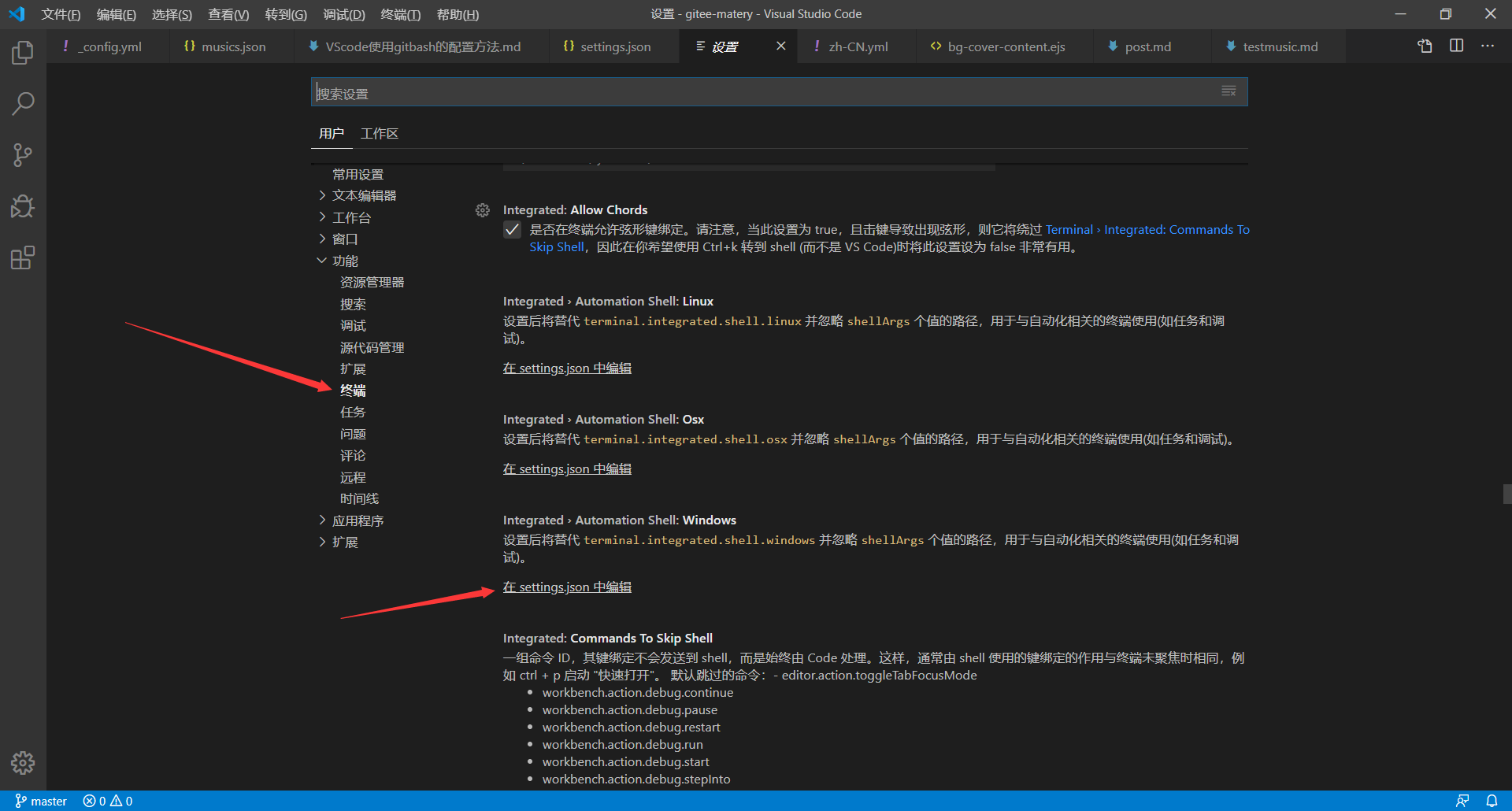 Vscode使用gitbash的配置方法vscode的gitbash插件配置 Csdn博客 