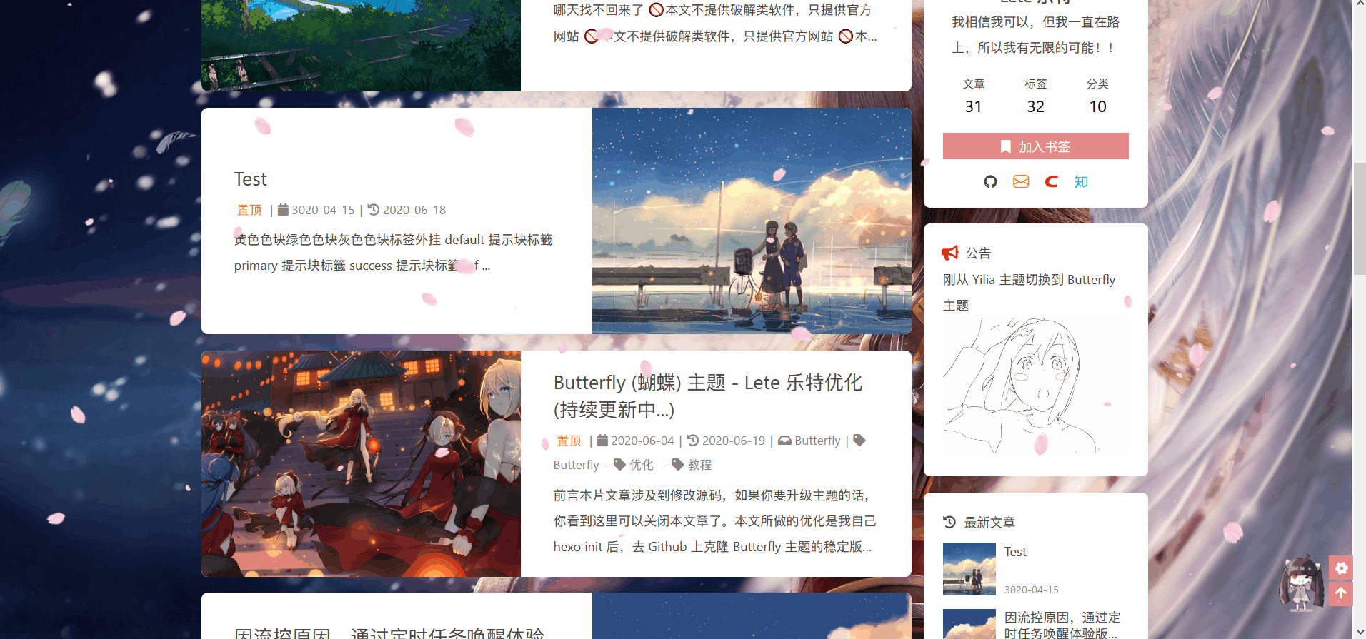 Butterfly-蝴蝶-主题优化、美化-Lete乐特_zthh.tikkun.mi-CSDN博客