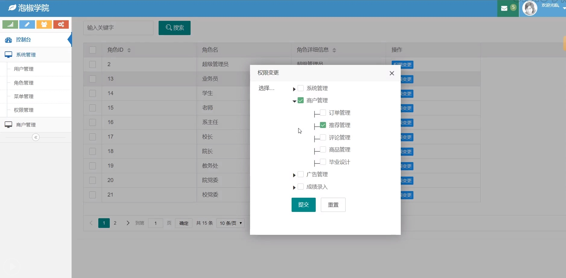 spring boot Layui权限管理系统,带树形表格和树形权限控制菜单_layui table 操作列权限控制-CSDN博客