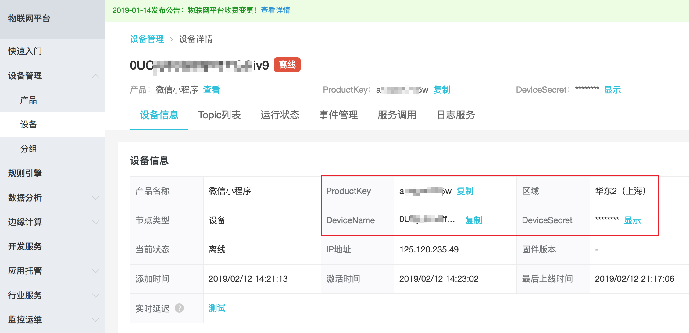 业务服务器通过阿里云IoT物联网平台发送控制指令到IoT设备端_阿里云 函数计算 消息推送 给iot设备-CSDN博客