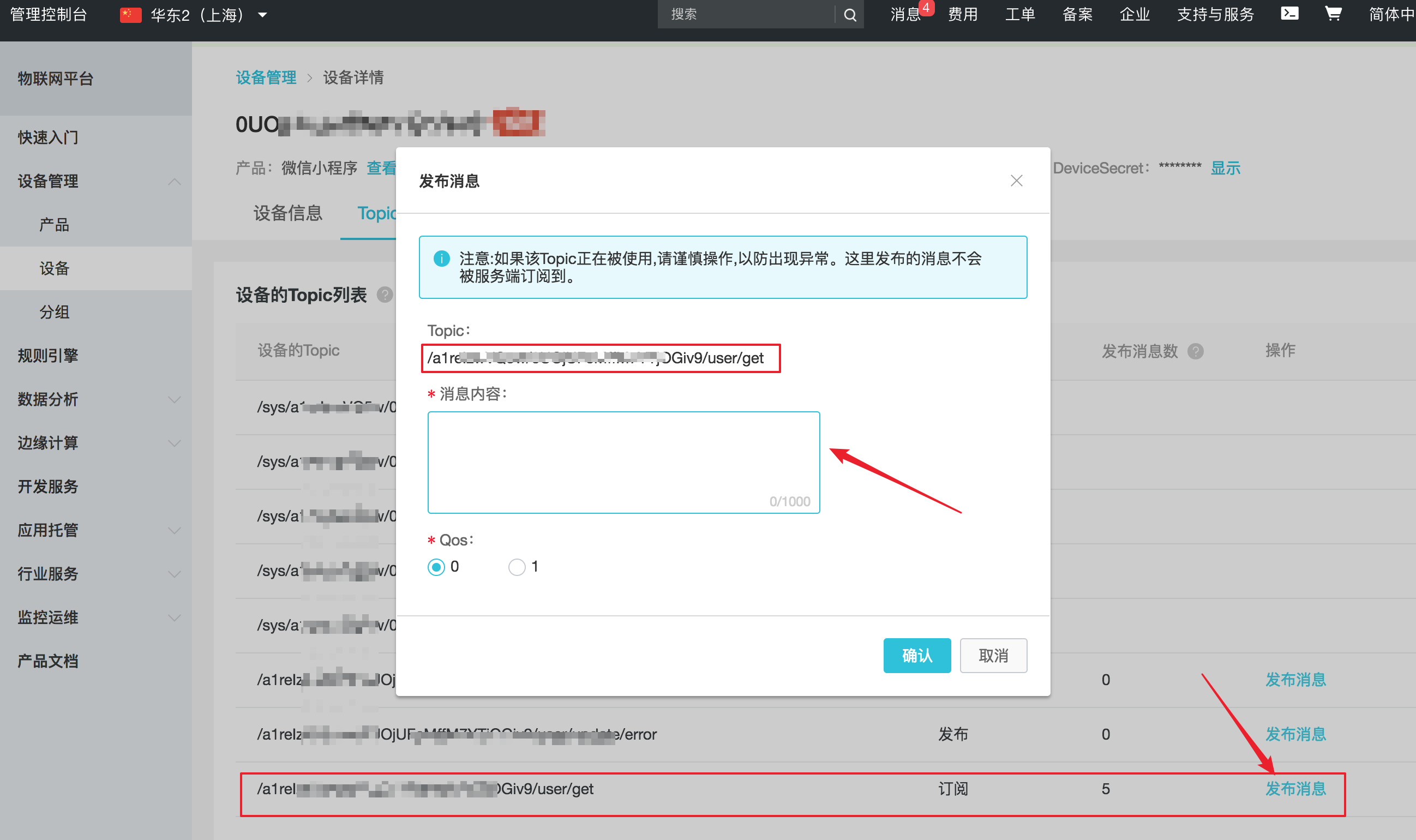 微信小程序 Mqtt模拟器 连接阿里云iot物联网平台4【物联网】微信小程序接入阿里云物联网平台 Csdn博客