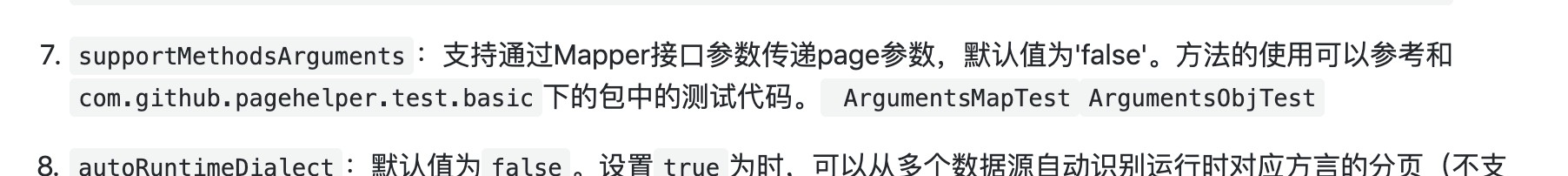 PageHelper参数配置supportMethodsArguments踩过的坑-CSDN博客