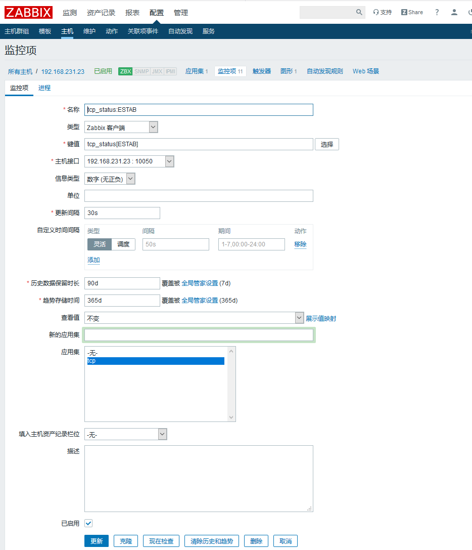 zabbix4.0监控TCP状态_zabbix4 windows tcp连接数-CSDN博客