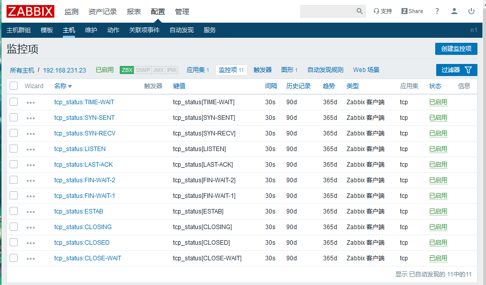 zabbix4.0监控TCP状态_zabbix4 windows tcp连接数-CSDN博客