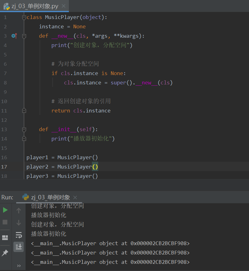 Python单例对象创建以及注意事项_python创建对象要注意什么-CSDN博客