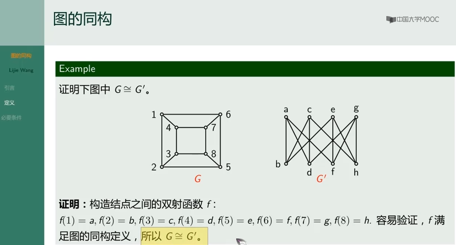 图的同构图同构 Csdn博客 