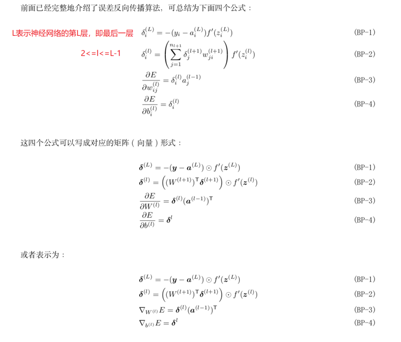反向传播BP算法_bp算法四大公式-CSDN博客