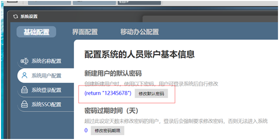 O2OA普通初始化密码_o2oa初始密码-CSDN博客