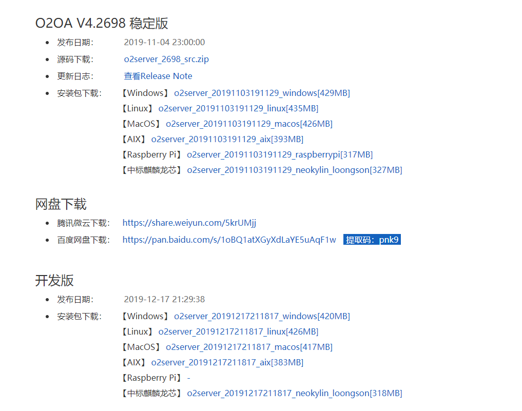O2OA平台下载及安装部署_o2oa nas 安装-CSDN博客