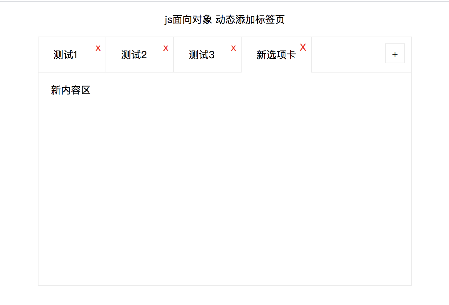 Es6学习笔记(三):教你用js面向对象思维来实现 Tab栏增删改查功能前端tab新增并且可修改 Csdn博客