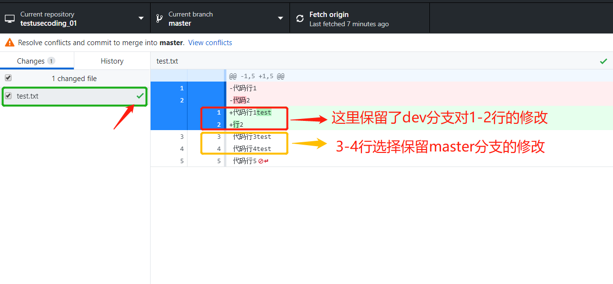 Git分支管理之合并冲突并解决current Branch 与dev分支不同步 Csdn博客 