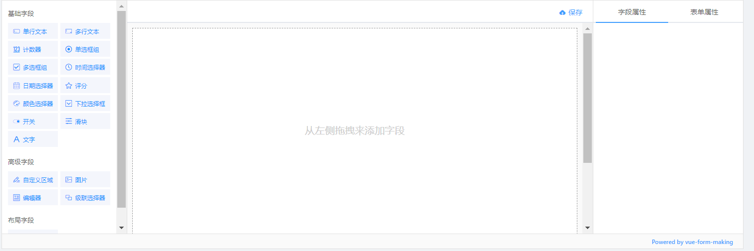 FormMaking --基于 vue 和 element-ui 实现的表单设计器，可以让表单开发简单而高效。_formily vue 设计器-CSDN博客
