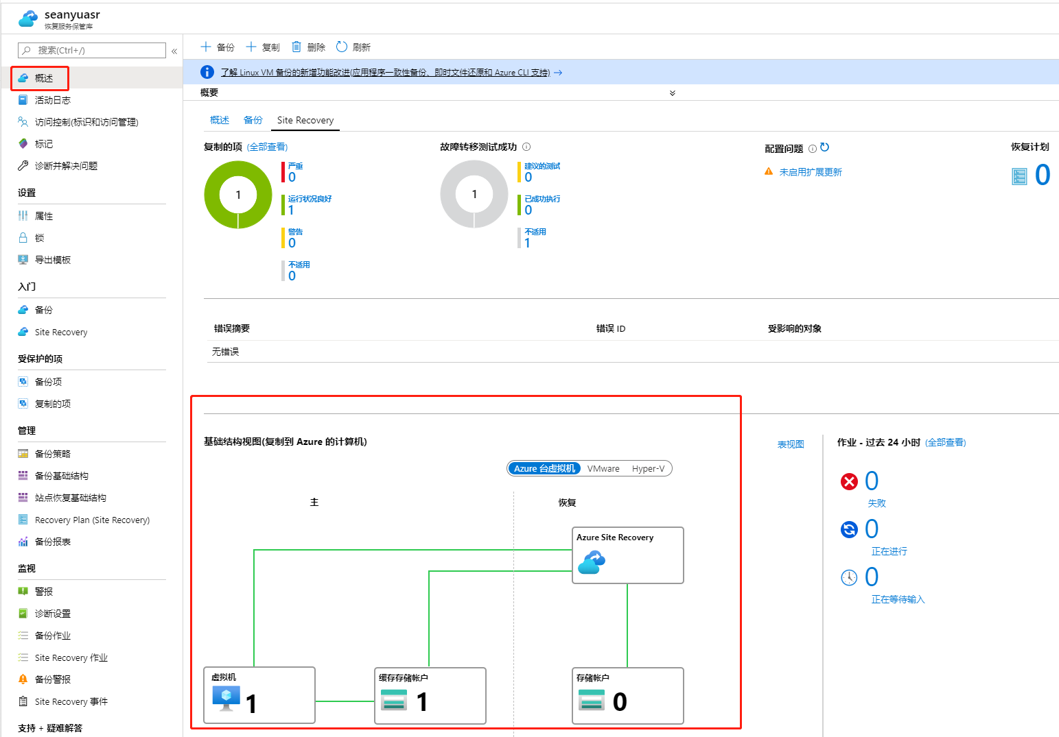 Azure Site Recovery-支持本地和Azure的业务连续性和灾难恢复 (BCDR) 及本地，阿里云，aws，hyper-v,vm ...