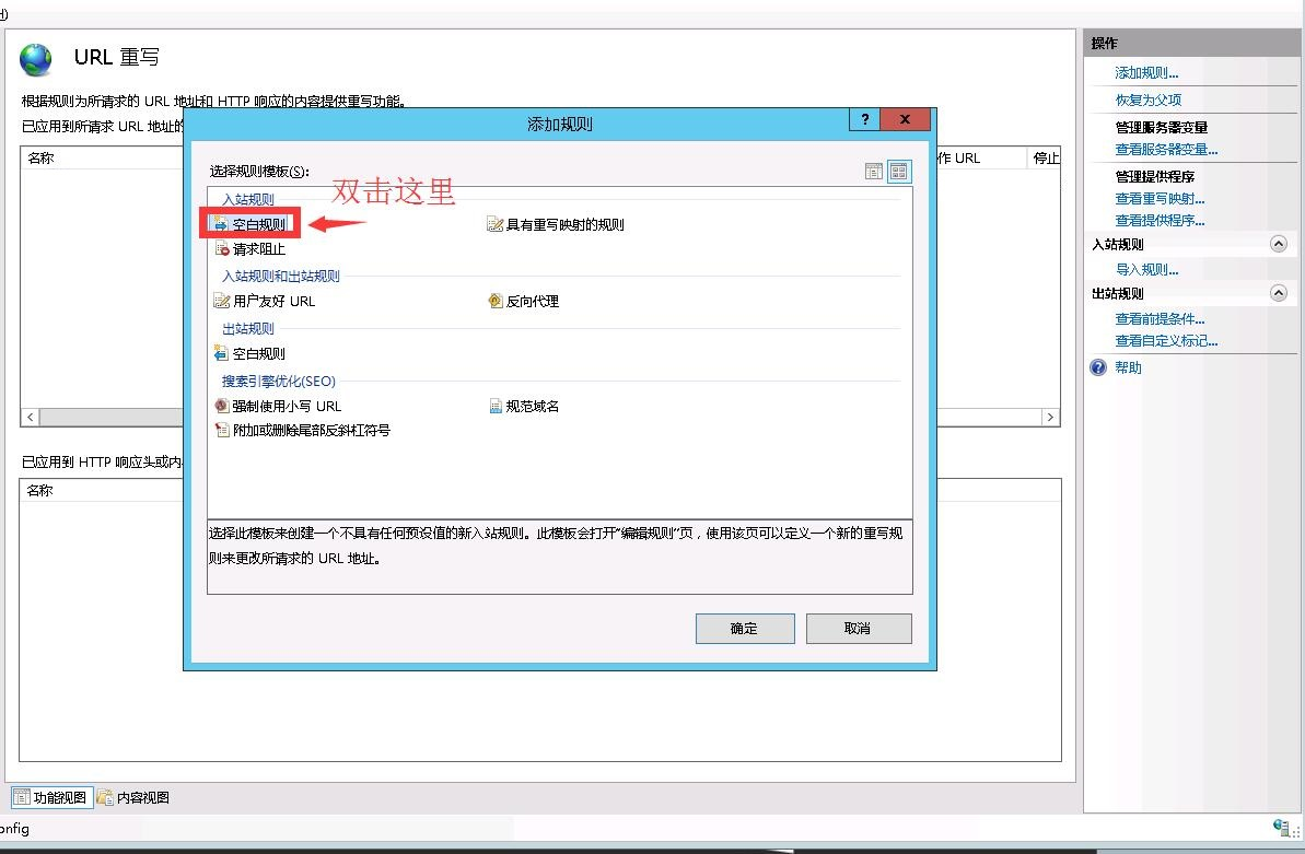 IIS7、IIS8进行301整站重定向的方法（有利于SEO集权）_iis8 301设置-CSDN博客