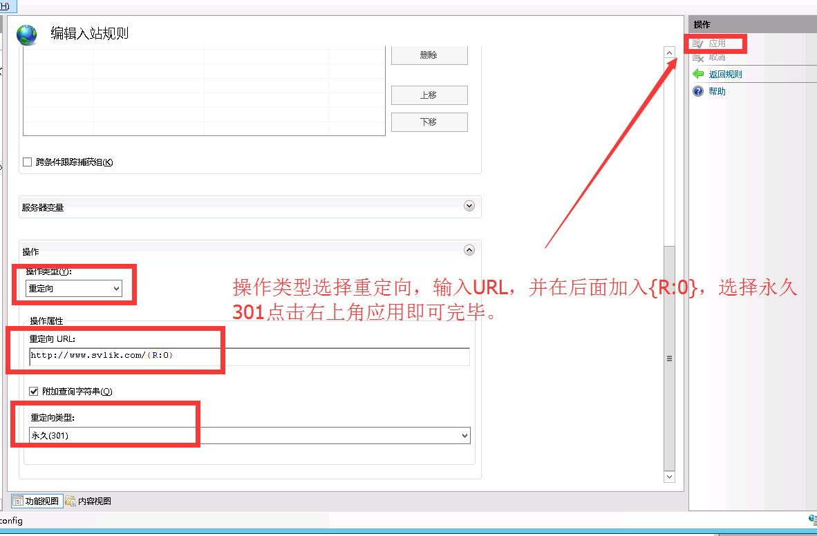 IIS7、IIS8进行301整站重定向的方法（有利于SEO集权）_iis8 301设置-CSDN博客