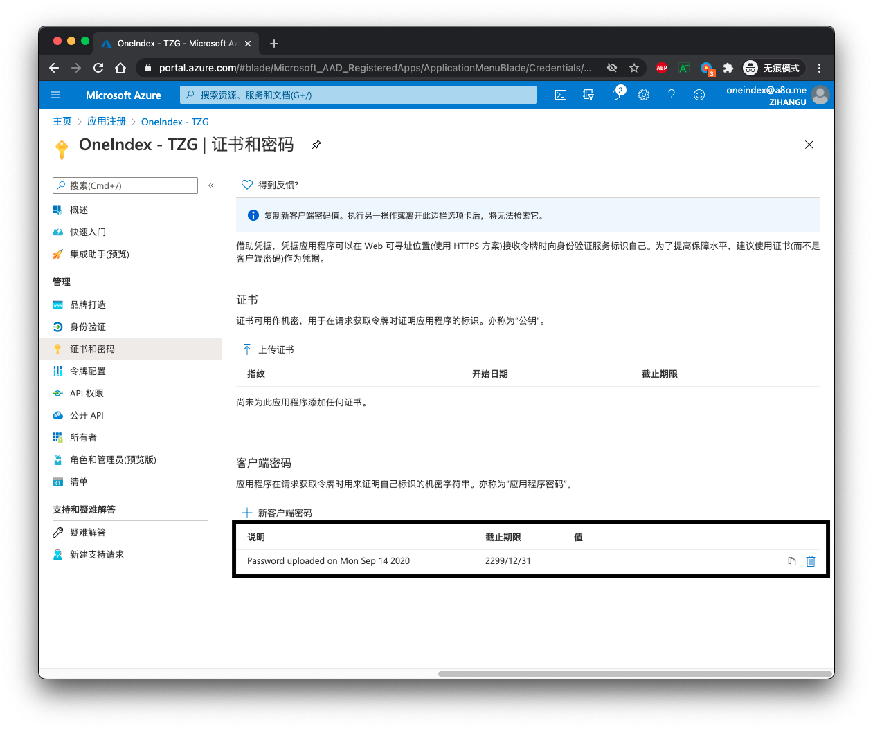 OneIndex – 如何获取应用 ID 和密钥_obtain directory id, application id and client sec-CSDN博客