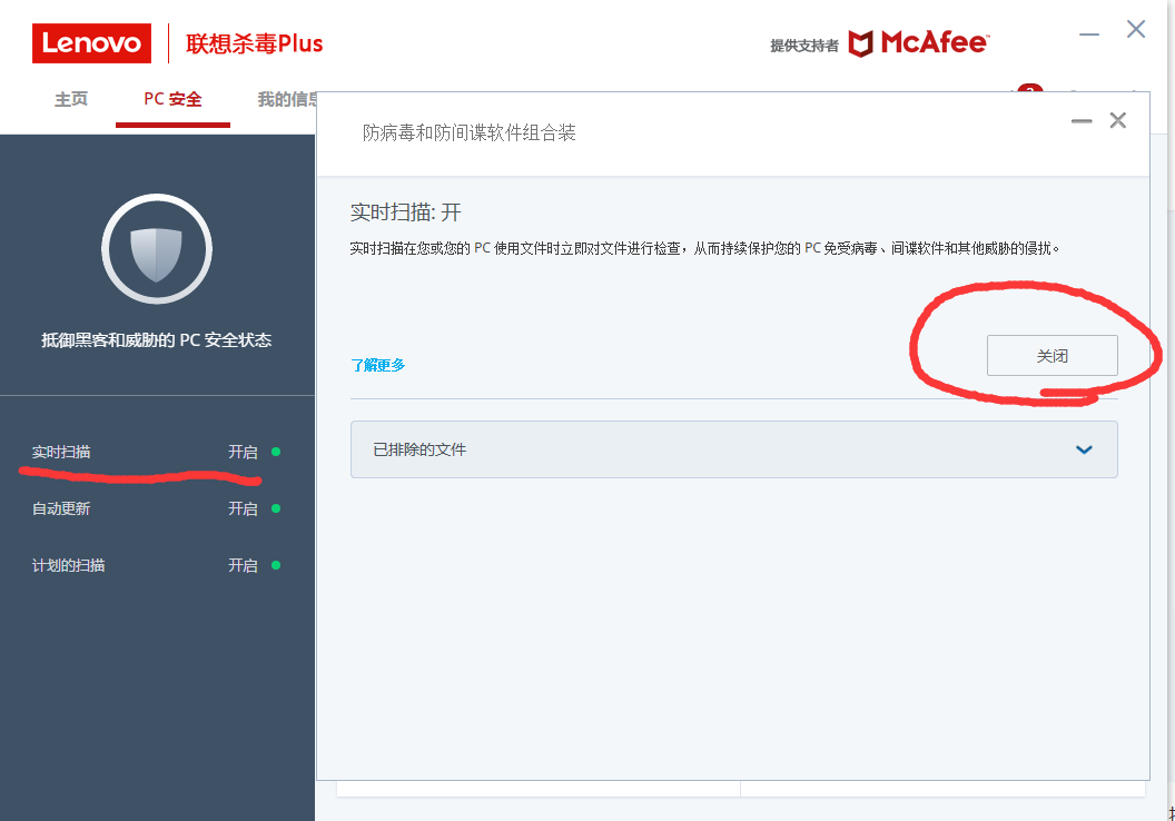 McAfee暂时关闭_csdn如何关闭mcafee-CSDN博客