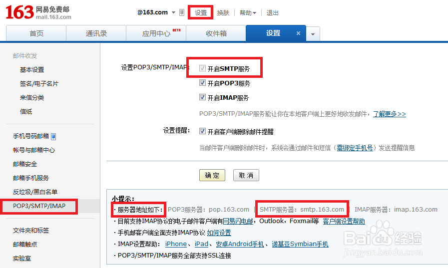 如何开通电子邮箱的smtp功能怎么查看126邮箱的邮件服务器的要求设置smtp端口号 Csdn博客 