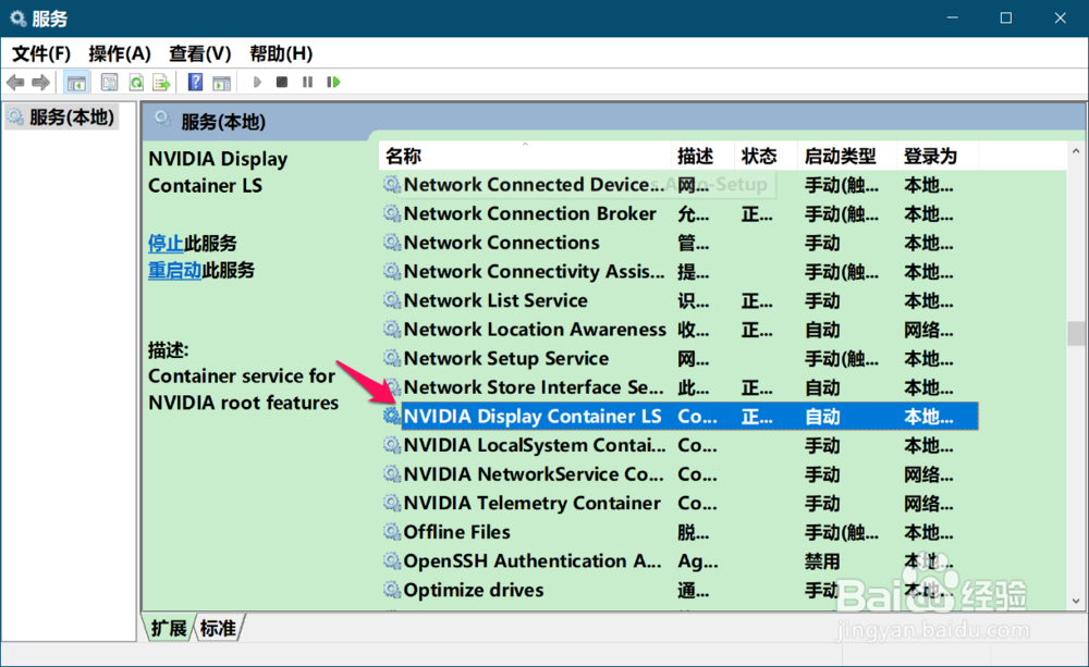 Win10 NVIDIA Container占用CPU高的处理方法_nvidia container可以关吗-CSDN博客