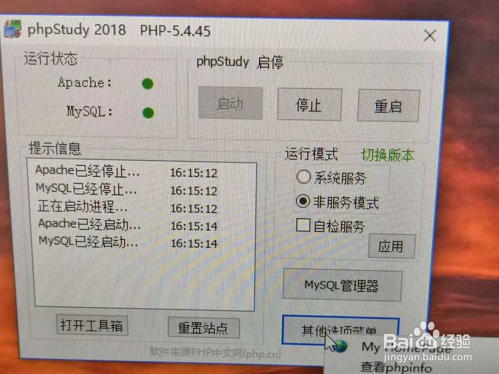 phpstudy2018的安装及简单应用-CSDN博客