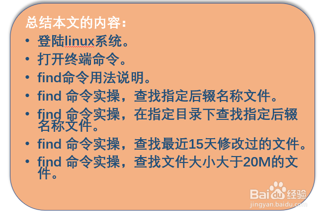 Linux 怎么查找文件（find命令_linux find -time-CSDN博客