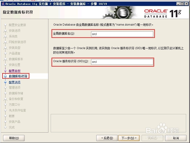 Oracle 11g服务器安装详细步骤——图文教程_oracle服务器安装步骤详细-CSDN博客