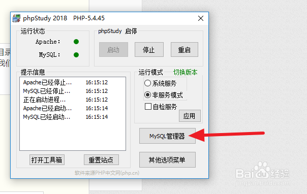 phpstudy2018的安装及简单应用-CSDN博客