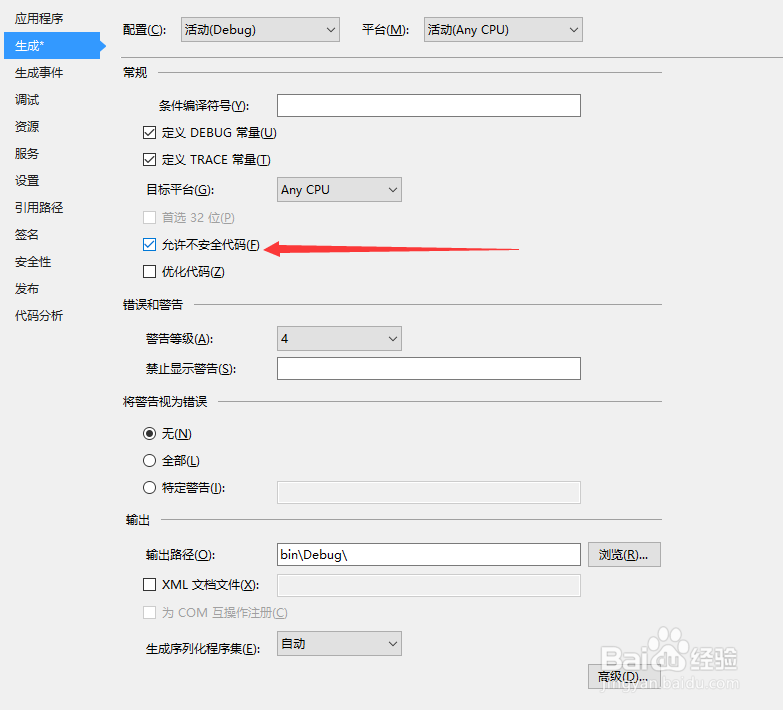C中unsafe的使用c Unsafe Csdn博客 7606