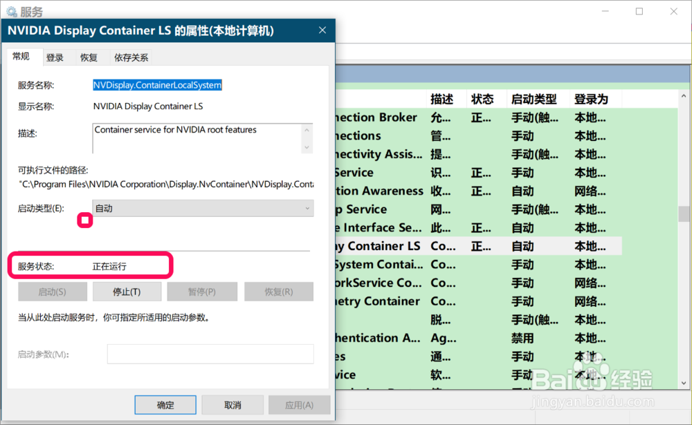 Win10 NVIDIA Container占用CPU高的处理方法_nvidia container可以关吗-CSDN博客