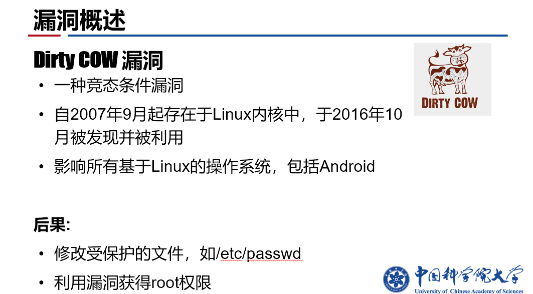 Dirty COW漏洞原理与简单利用_dirtycow-CSDN博客