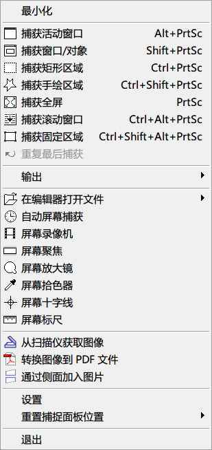 三款截图软件：Snipaste+FastStone-Capture+FireShot_fireshot capture-CSDN博客
